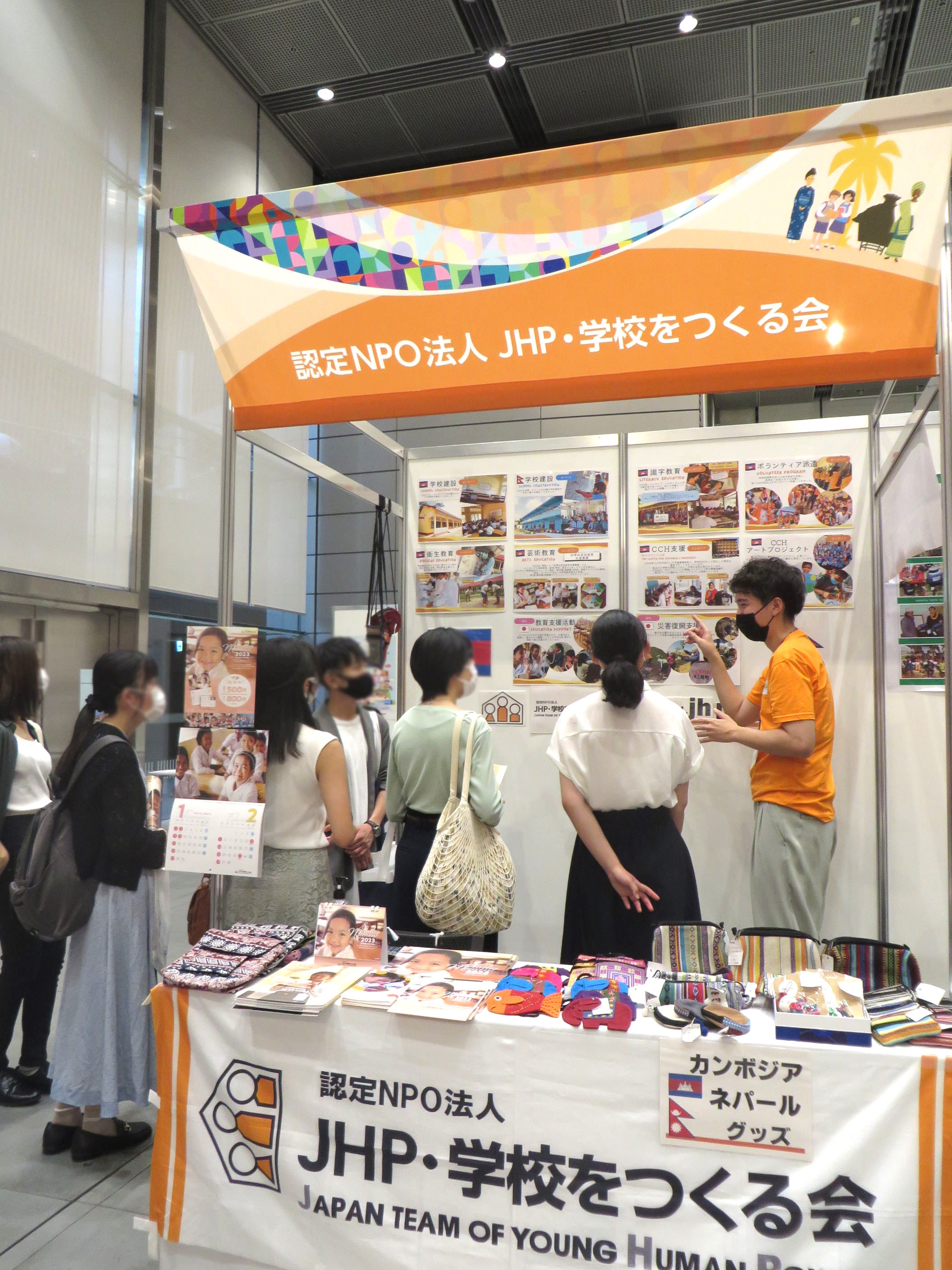 JHPは「グローバルフェスタ JAPAN 2024」に出展参加します | JHP・学校をつくる会